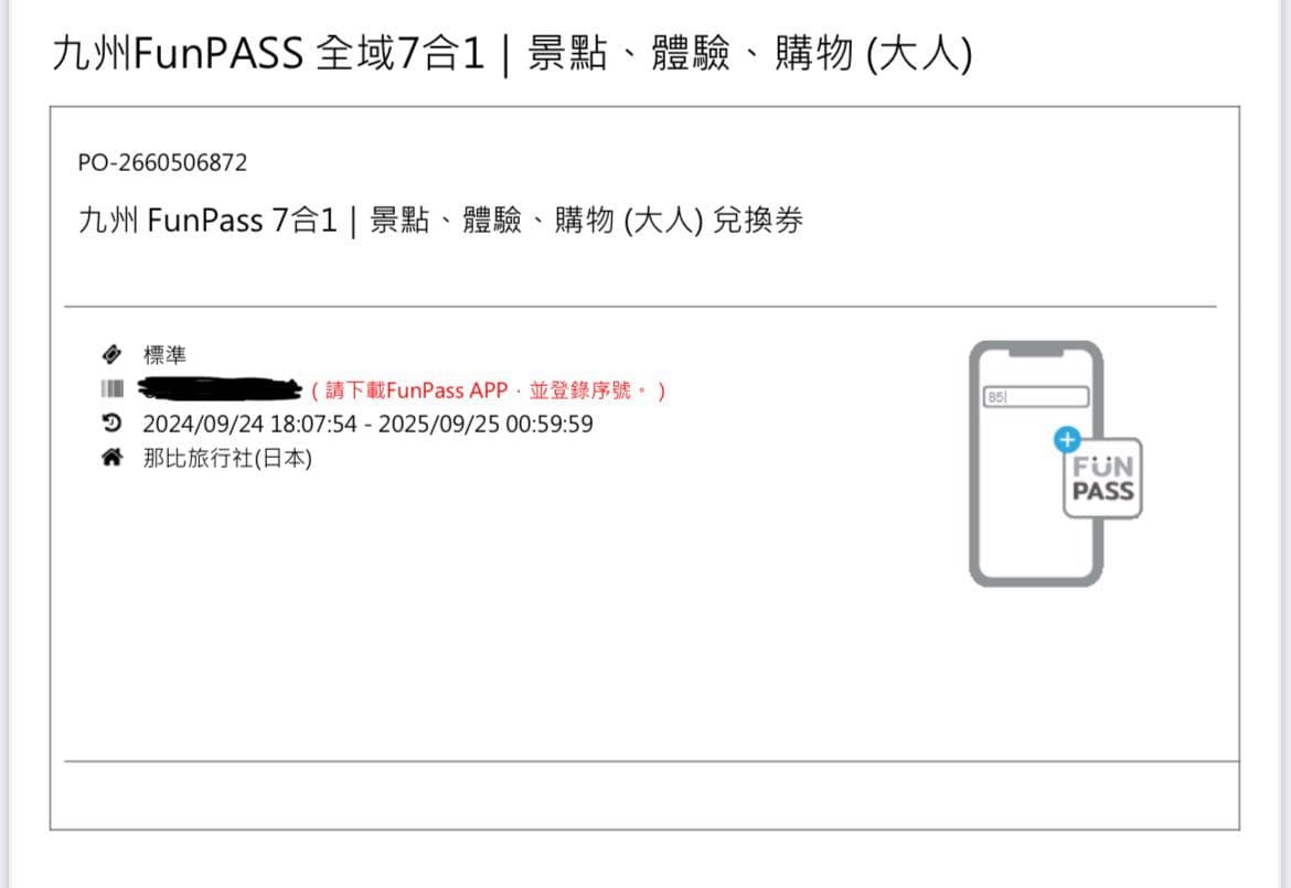 #轉讓-九州 fun pass 好好玩通票 - 日本旅遊板 | Dcard