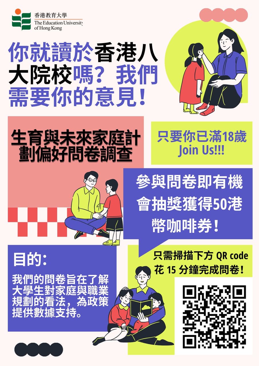 江湖急救-Hon Proj問卷 - 香港教育大學板 | Dcard