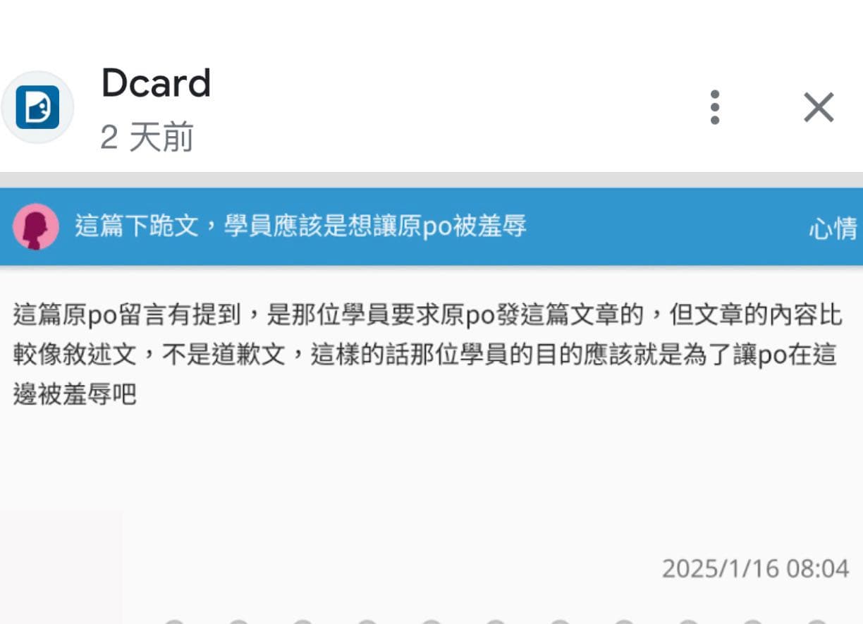 想知道這到底是真的還是假的？是不是創作文 - 心情板 | Dcard