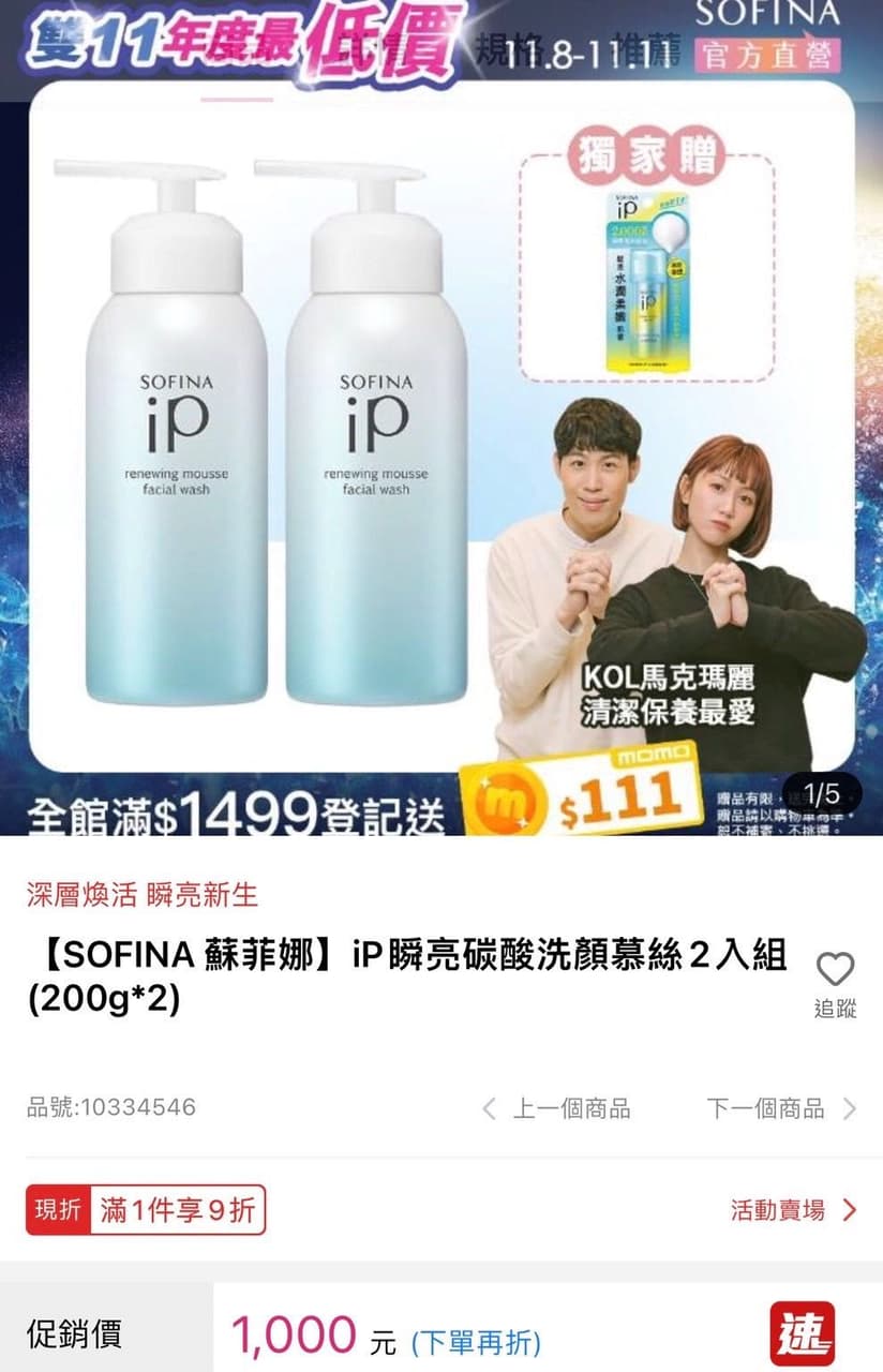 #分享 雙十一sofina一次補齊～ 明年可以不用買了😂 - 美妝板 | Dcard