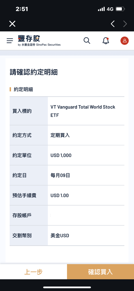 永豐美股VT，股息手動再投入，我的使用流程 - 理財板 | Dcard