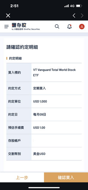 永豐美股VT，股息手動再投入，我的使用流程 - 理財板 | Dcard