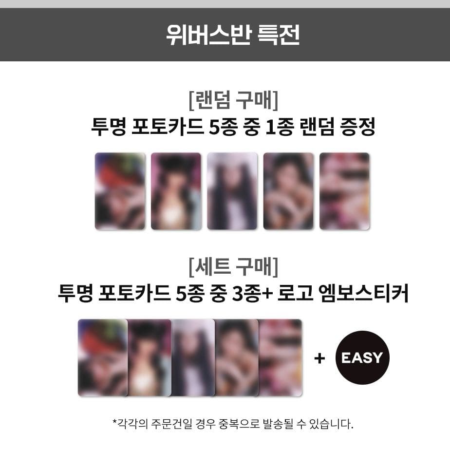 #情報 LE SSERAFIM 'EASY' 專輯詳細配置公開 - B6-6 留言 | Dcard