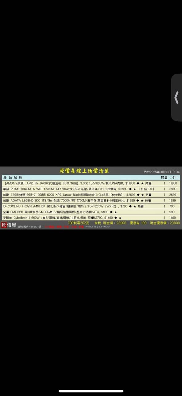 新手電腦組機挑選懶人包 - B241 留言 | Dcard