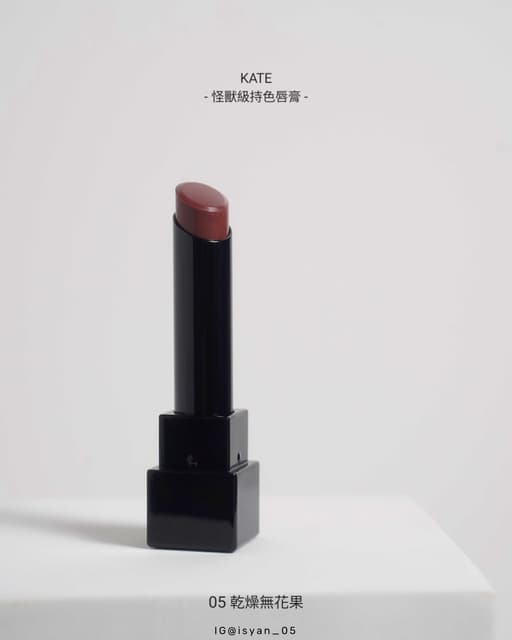 #開箱 一上市就爆紅的 KATE怪獸級持色唇膏💄 14支全試色一次看!! - 美妝板 | Dcard