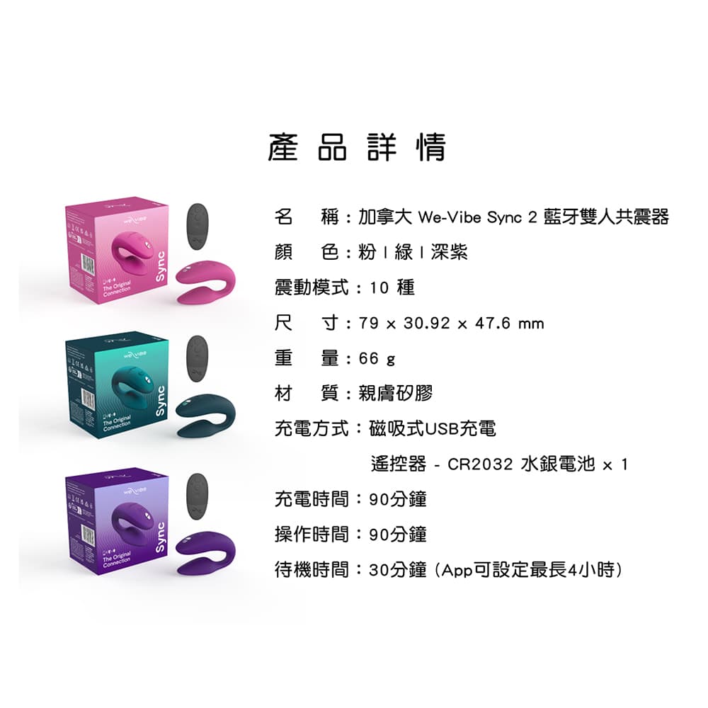 加拿大 We-Vibe｜Sync Lite 2 藍牙共震器 - 西斯板 | Dcard