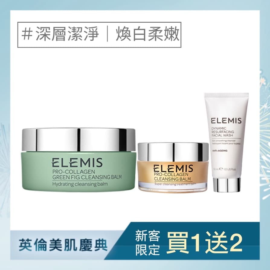 #情報 必看！！ELEMIS十月週年慶大攻略🏹🫰 - 美妝板 | Dcard