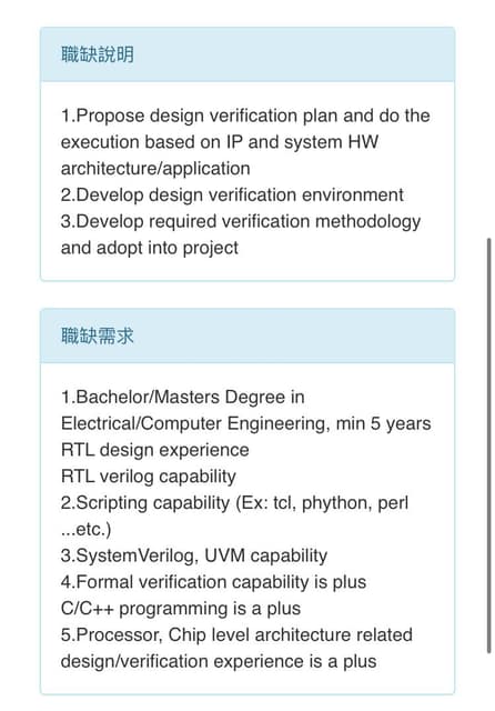 聯發科 GPU/CPU DV 面談請益 - 科技業板 | Dcard