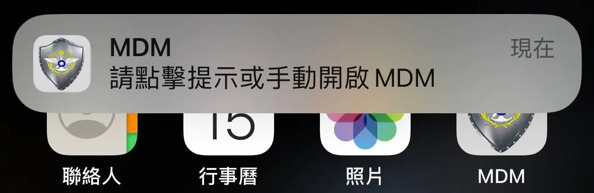 #MDM iPhone的MDM功能實測 - 軍旅板 | Dcard