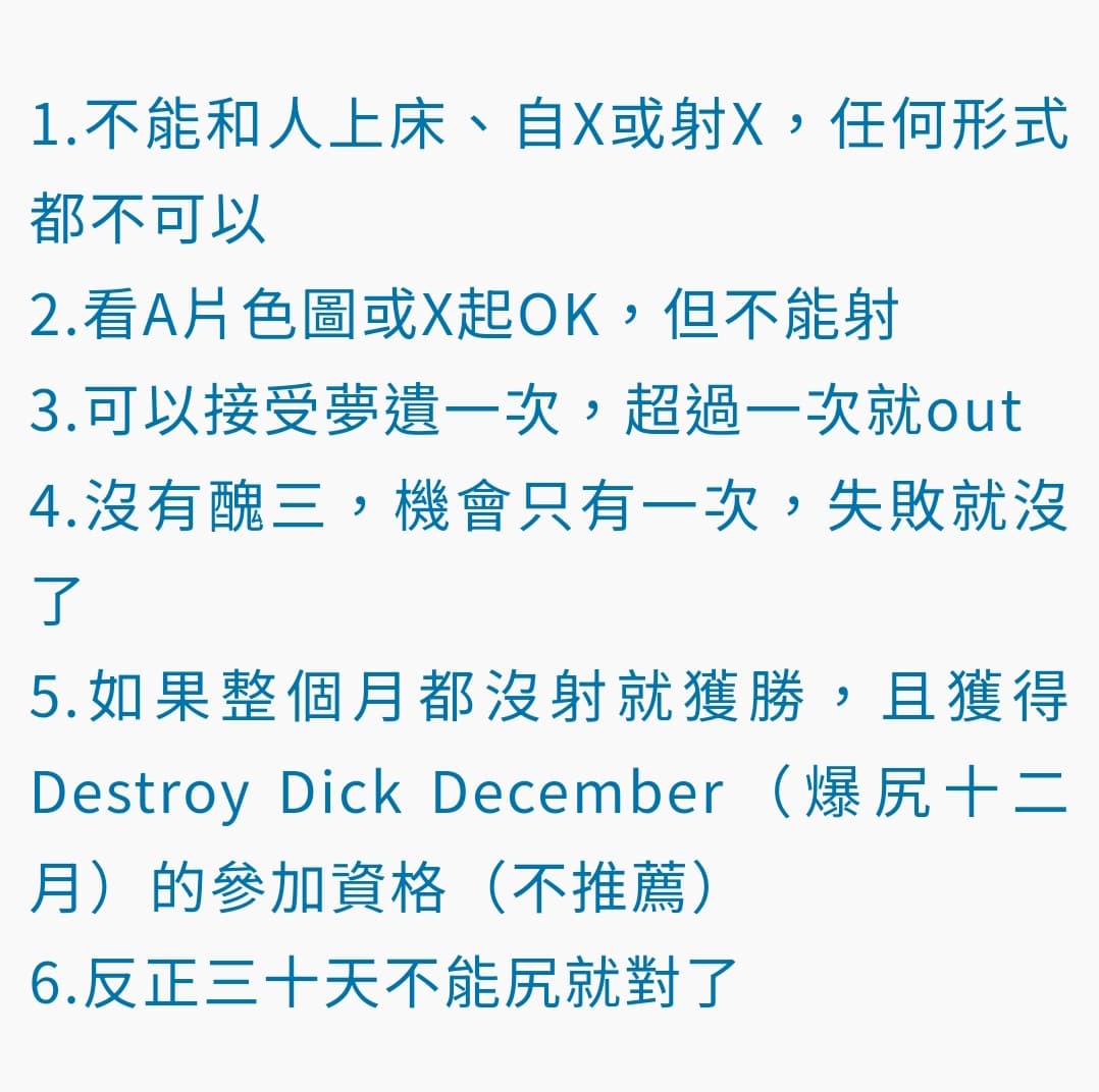 NNN 禁尻11月挑戰記錄 - 閒聊板 | Dcard