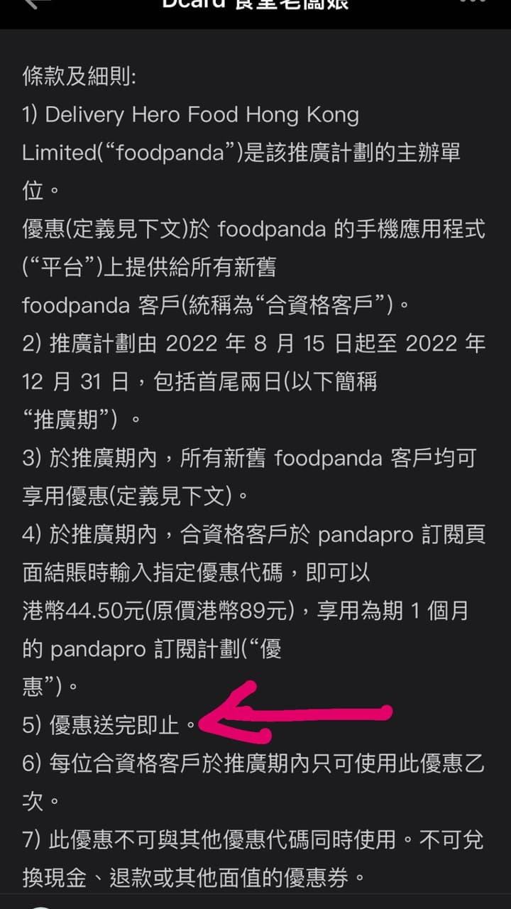 Dcard食堂中咗panda pro半價 - 港澳日常板 | Dcard