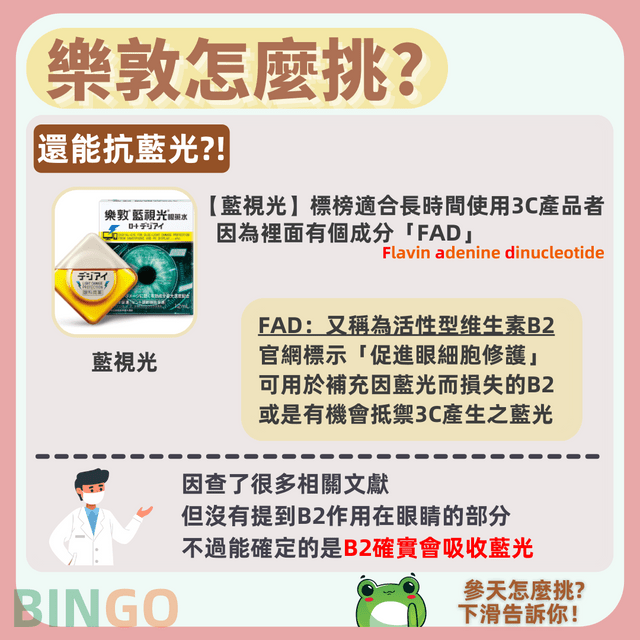 #日常眼藥水挑選全攻略 - B21-10 留言 | Dcard