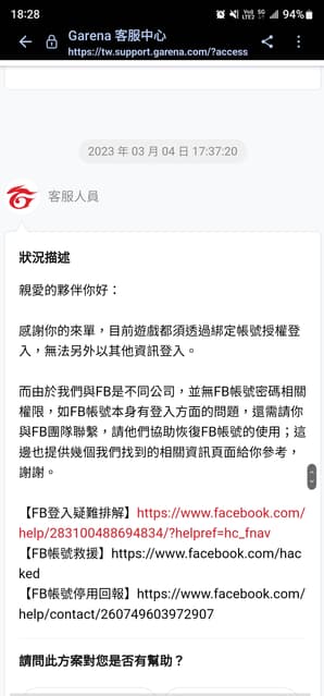 #發問解惑 fb綁定傳說，但fb被盜 - 傳說對決板 | Dcard