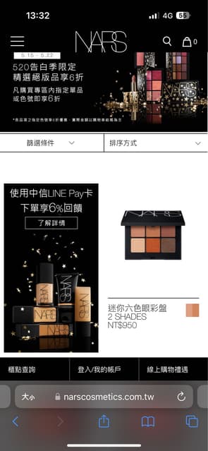 #情報 NARS-520告白季限定精選商品享六折 - 美妝板 | Dcard