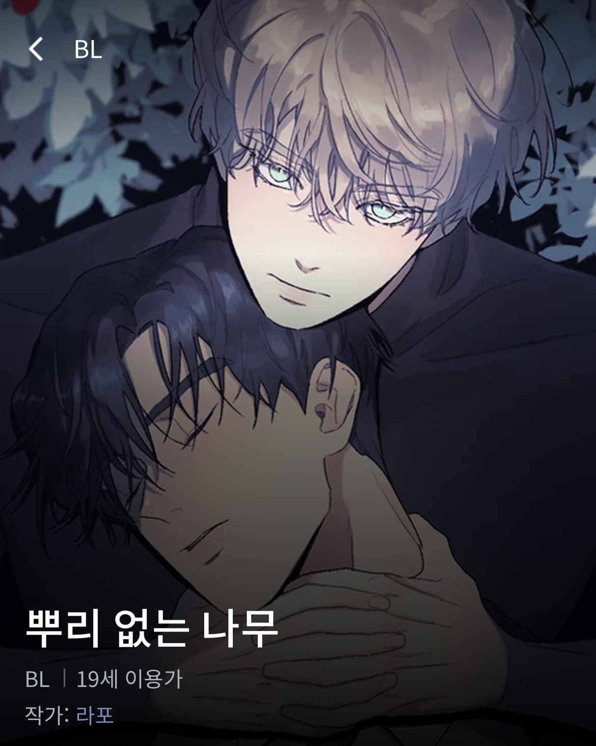 #分享 第一話就張力十足的BL韓漫作品 - 動漫板 | Dcard