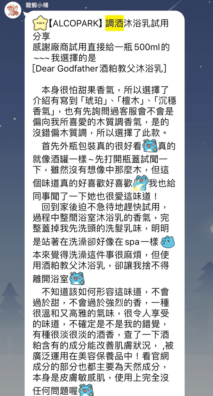 「ALCOPARK」🌎No.1「調酒沐浴乳、洗髮精」，穩重男友香、讓人想壞壞夜店香、氣質空姐、女大生香等，洗完一次擁有，獨家全台最優惠，30天內用了不滿意免錢！ - 樂擎 (@luke7459 ...