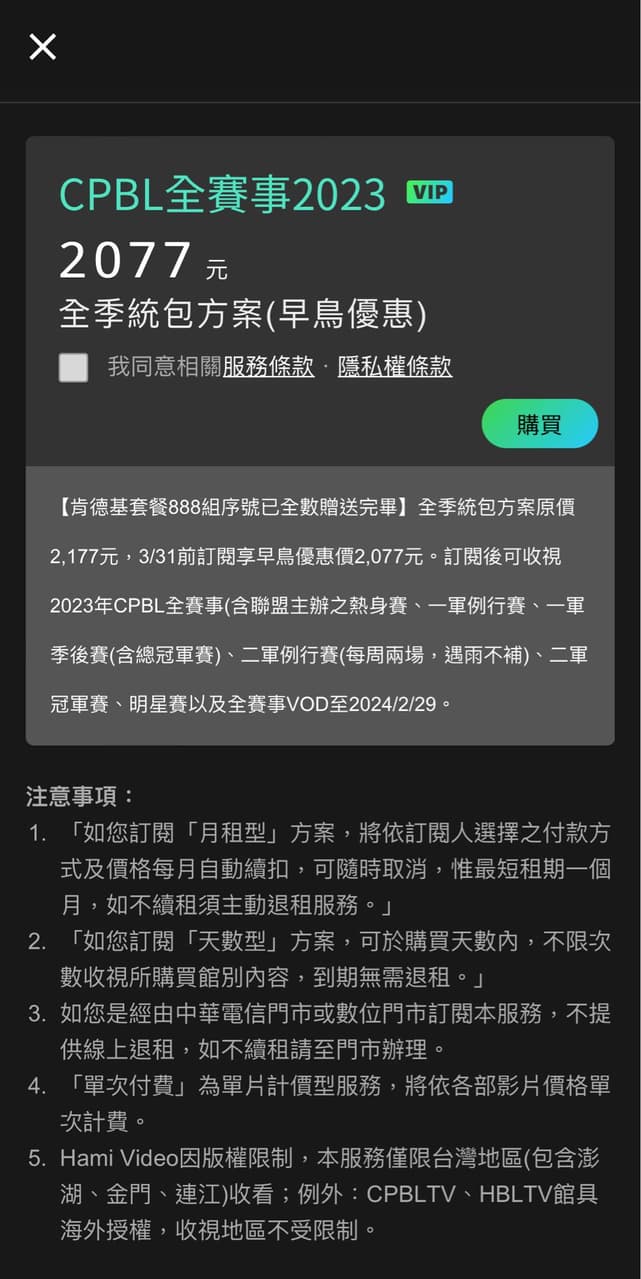#徵 (已滿額)HamiVideo CPBL全賽季合購 - 棒球板 | Dcard