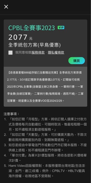 #徵 (已滿額)HamiVideo CPBL全賽季合購 - 棒球板 | Dcard