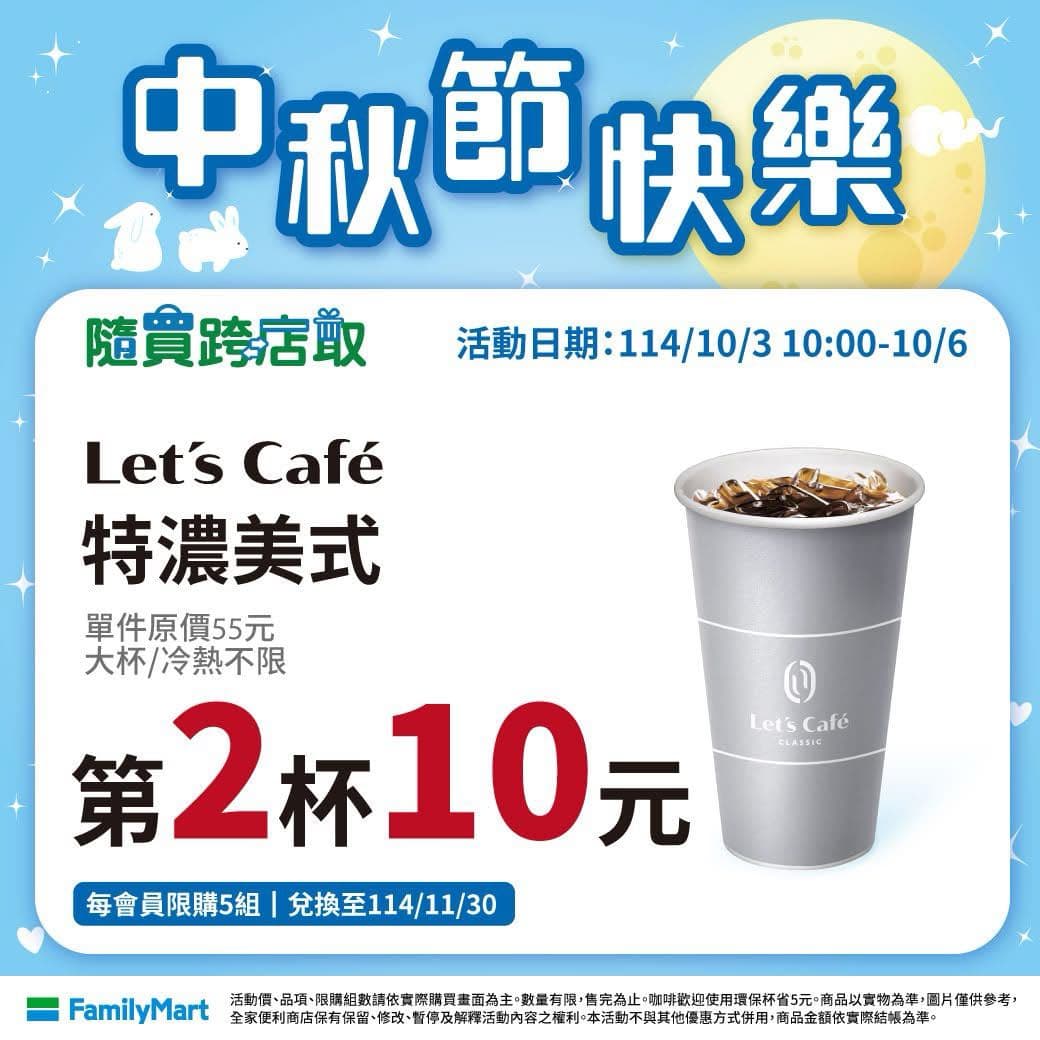 #全家 大優惠這樣買！全家超商多吉懶人包 - 超商板 | Dcard