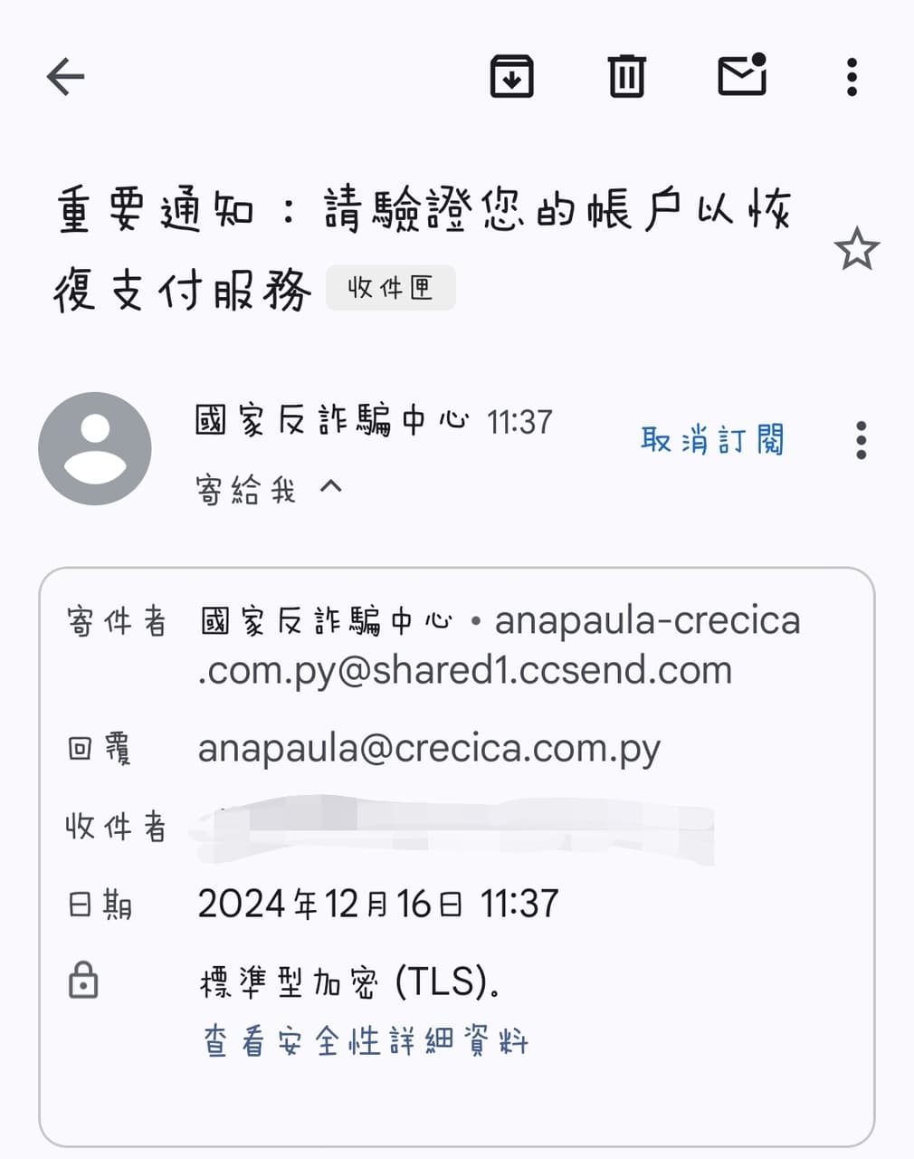 #詢問 國家反詐騙中心的mail - 反詐騙板 | Dcard