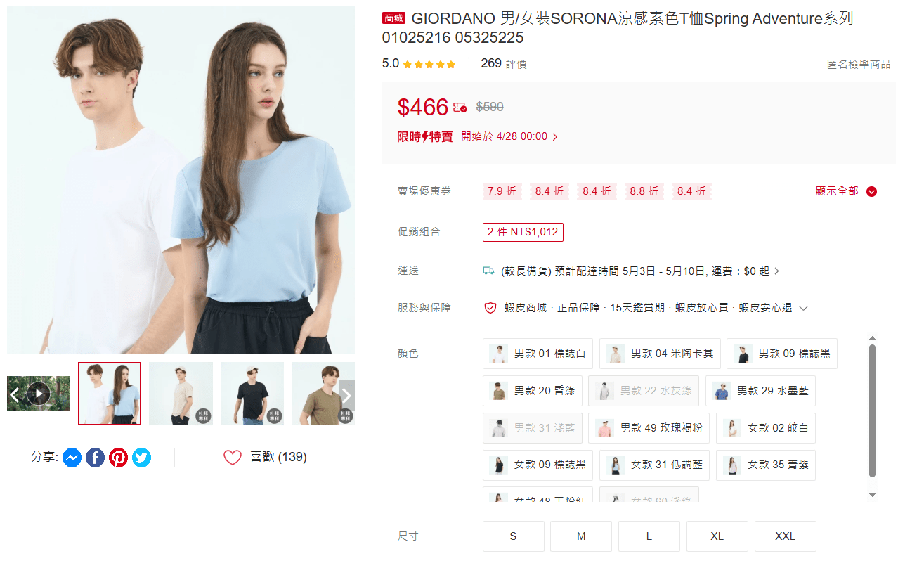 【分享】GIORDANO SORONA 涼感素T 夏天穿了真的有差！ - 宜蘭宋仲基 (@nevergiveupwin) | Dcard