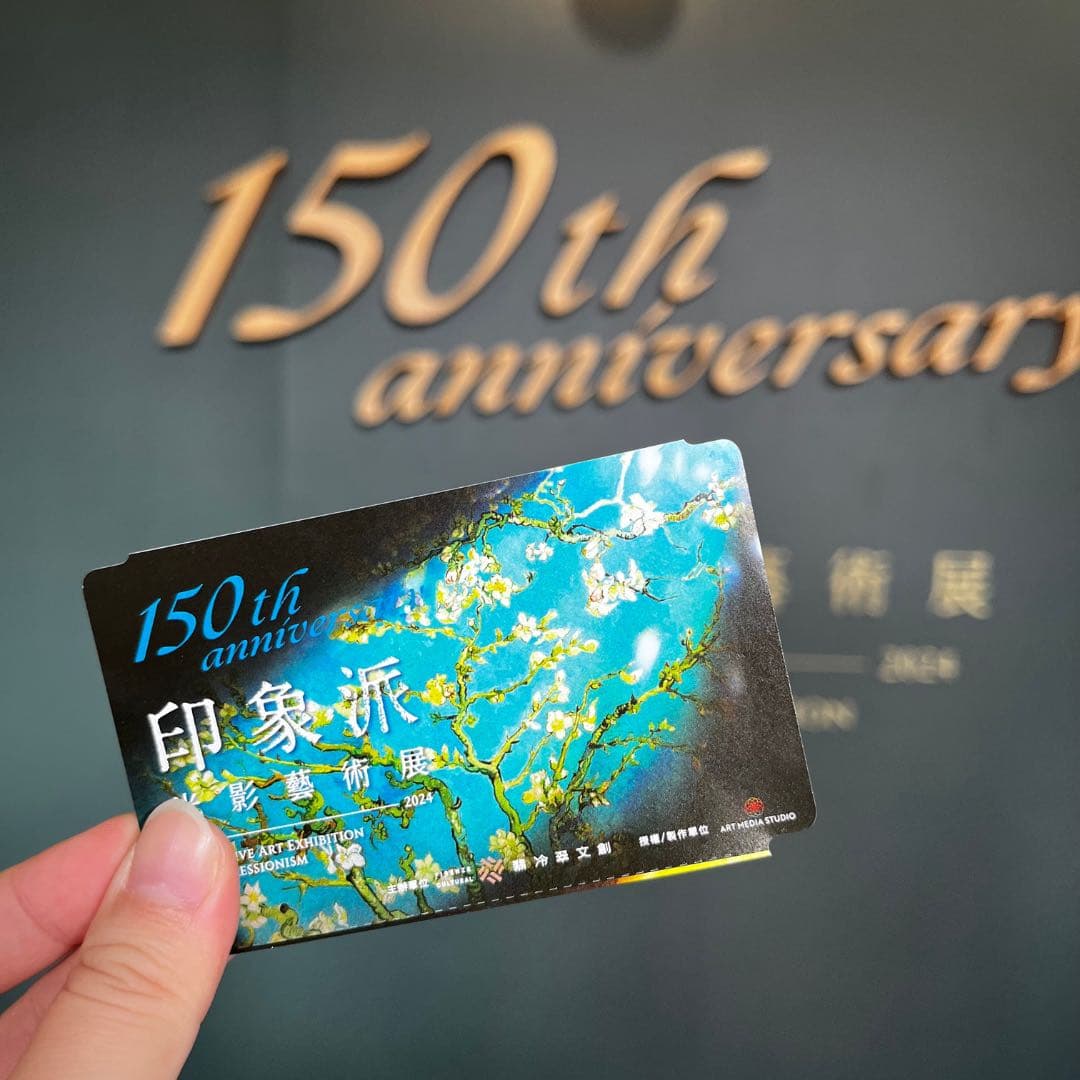 可以使用文化幣！2024必看展覽🎭#最浪漫的小事 - 吃貨C女孩 (@cathyfoodie_150) | Dcard