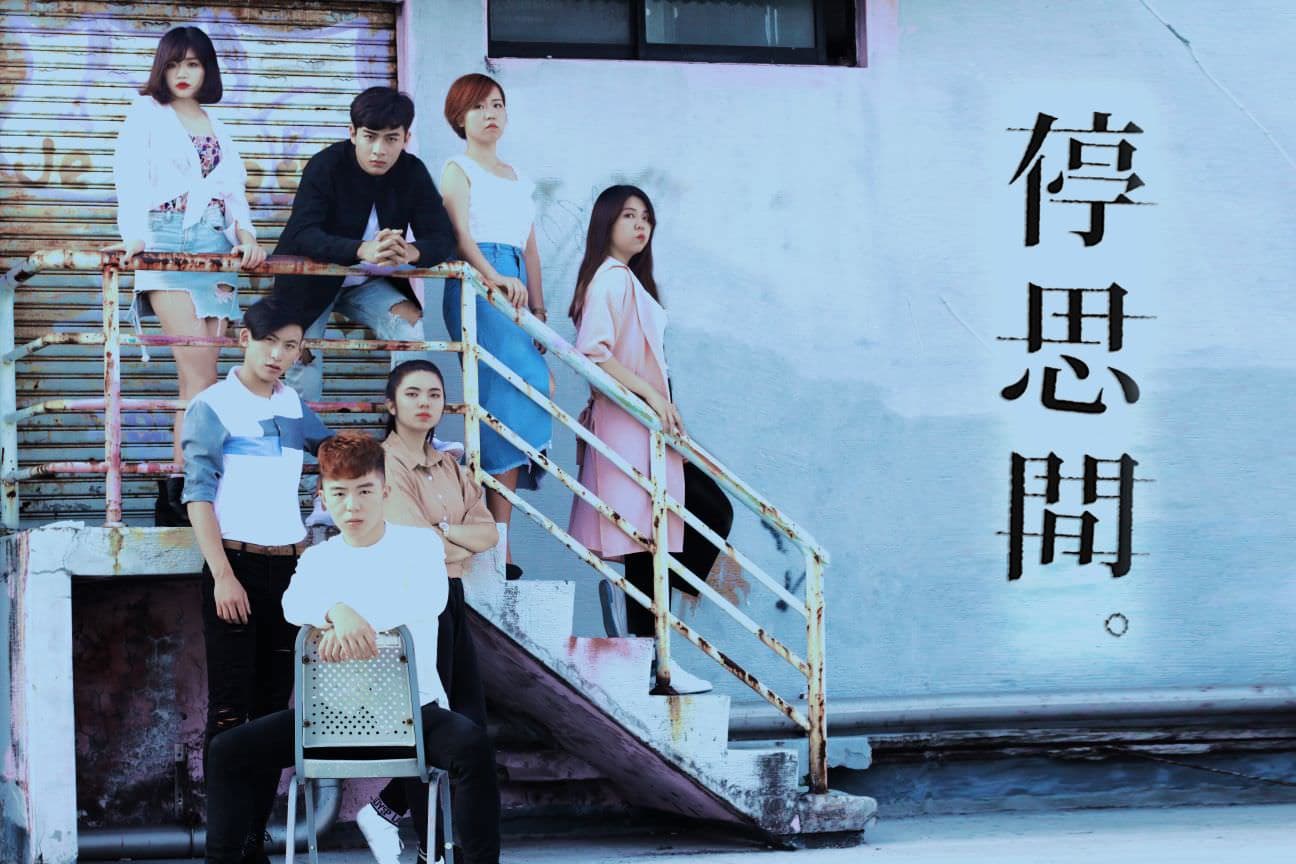 《停思間》來買票好不好？ - 臺灣戲曲學院板 | Dcard