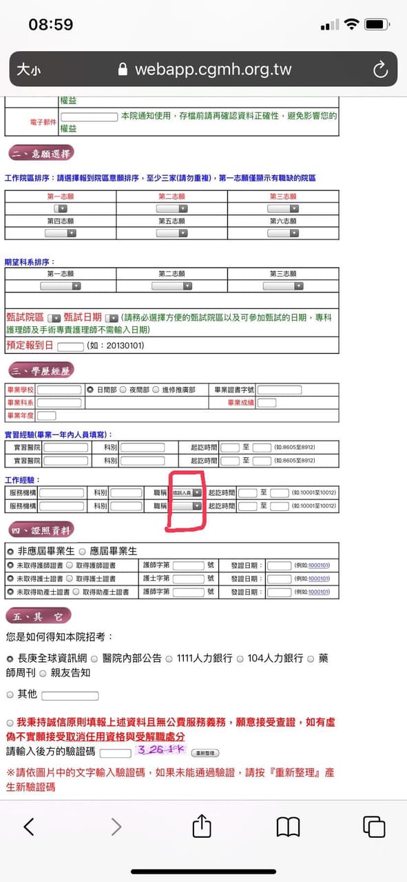 面試報到問題 在其他醫院還是培訓人員 但想回長庚 護理板 Dcard