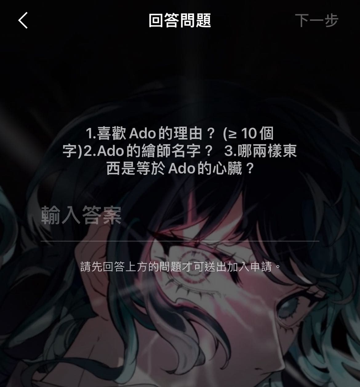#詢問 #Ado社群進不去🥺 - JPOP板 | Dcard