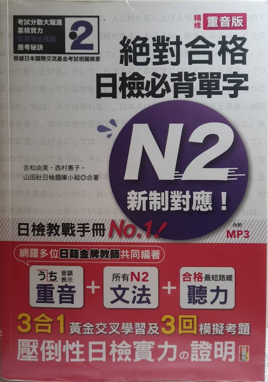 #日檢 N2用書心得分享 - 語言板 | Dcard