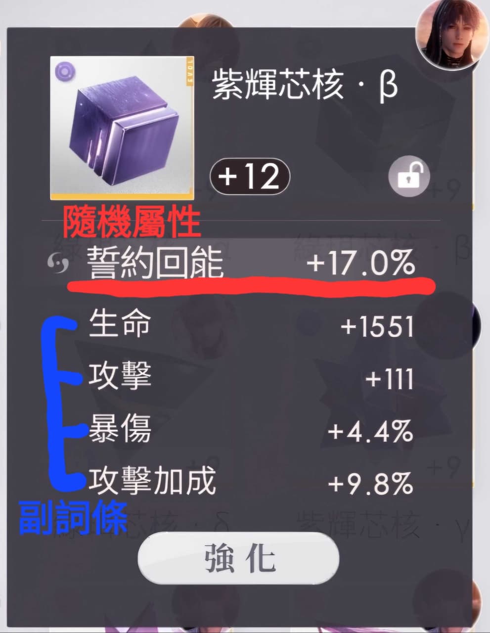 #攻略 芯核培養篩選攻略 - 戀與深空板 | Dcard