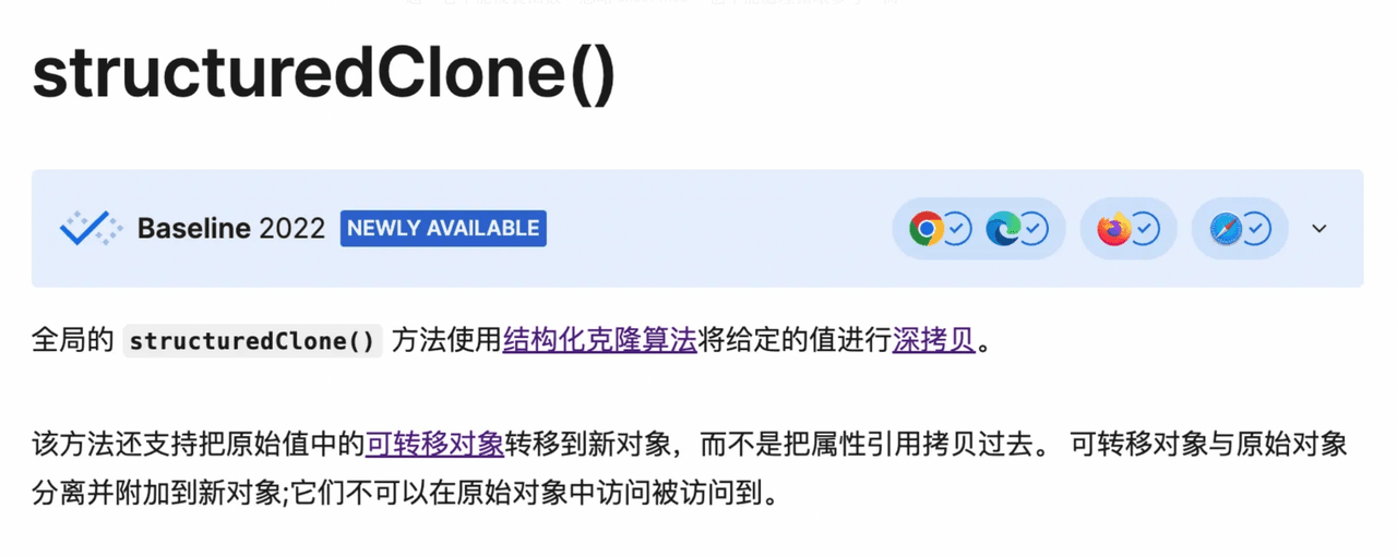 #JS 處理深拷貝的全新API！ - 前端工程師板 | Dcard