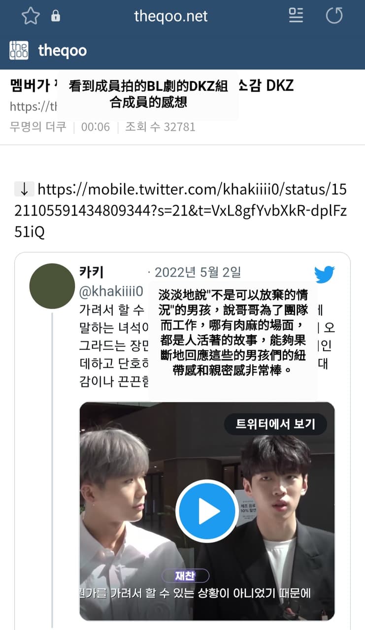 #分享 [theqoo熱門]看到成員拍的BL劇的DKZ組合成員的感想 - 追星板 | Dcard