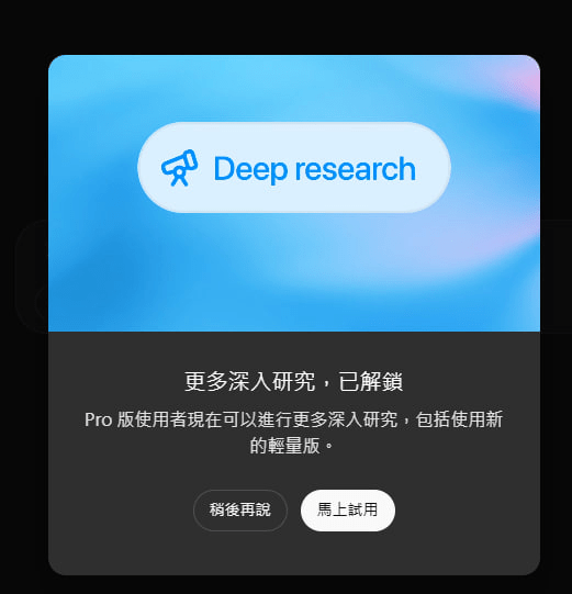 #新訊 OpenAI更新超實用「淺度研究」 - ChatGPT板 | Dcard
