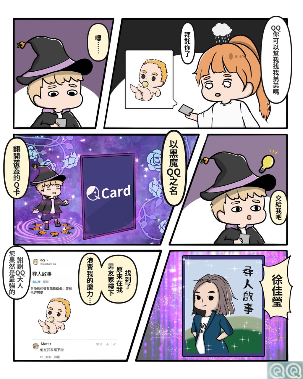 尋人啟事 - QQ (@blackart_qq) | Dcard