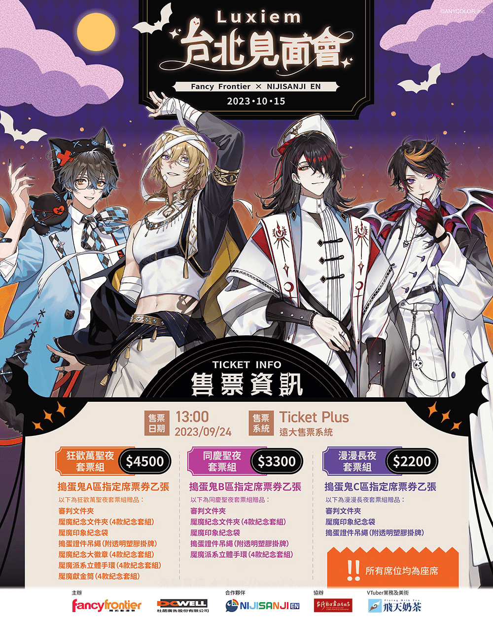 NIJISANJI EN Luxiem 10月15日 台北見面會 - VTuber板 | Dcard