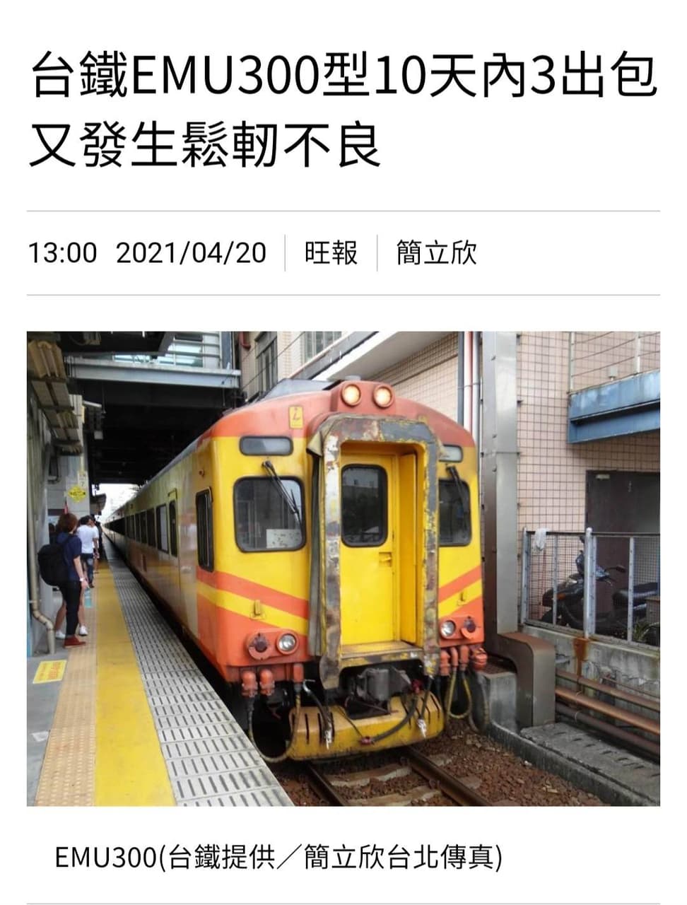 以為是賓士E300 ，結果是EMU300 - 理財轉接頭 (@money_adapter) | Dcard