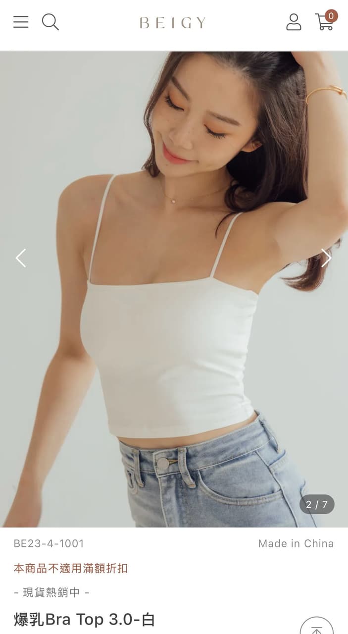 #我要買 beigy貝橘 bra top 3.0 - 二手交易板 | Dcard