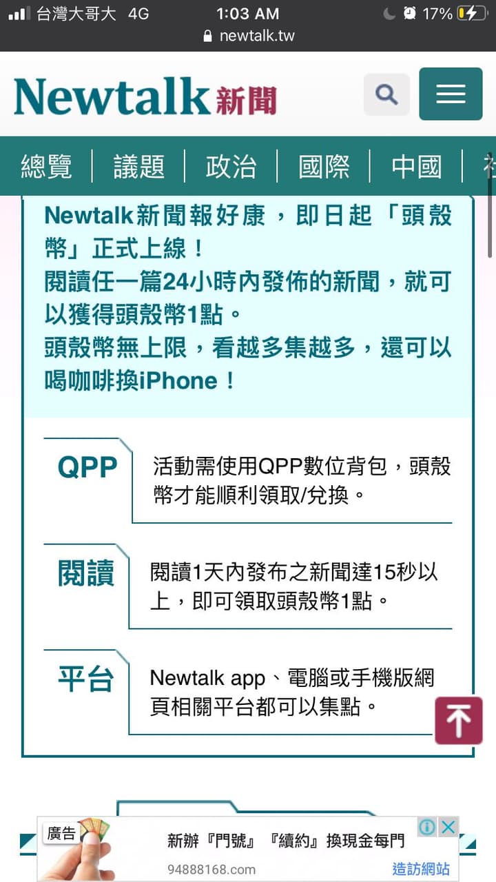 #發問 NEWTALK活動 - 問答板 | Dcard