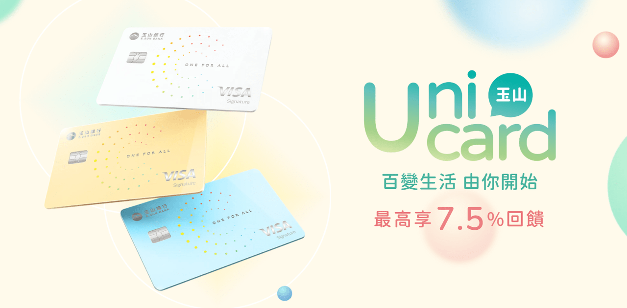 #心得 【3張權益切換信用卡比較】國泰CUBE卡、台新Richart卡、玉山Unicard權益方案差在哪？ - 信用卡板 | Dcard