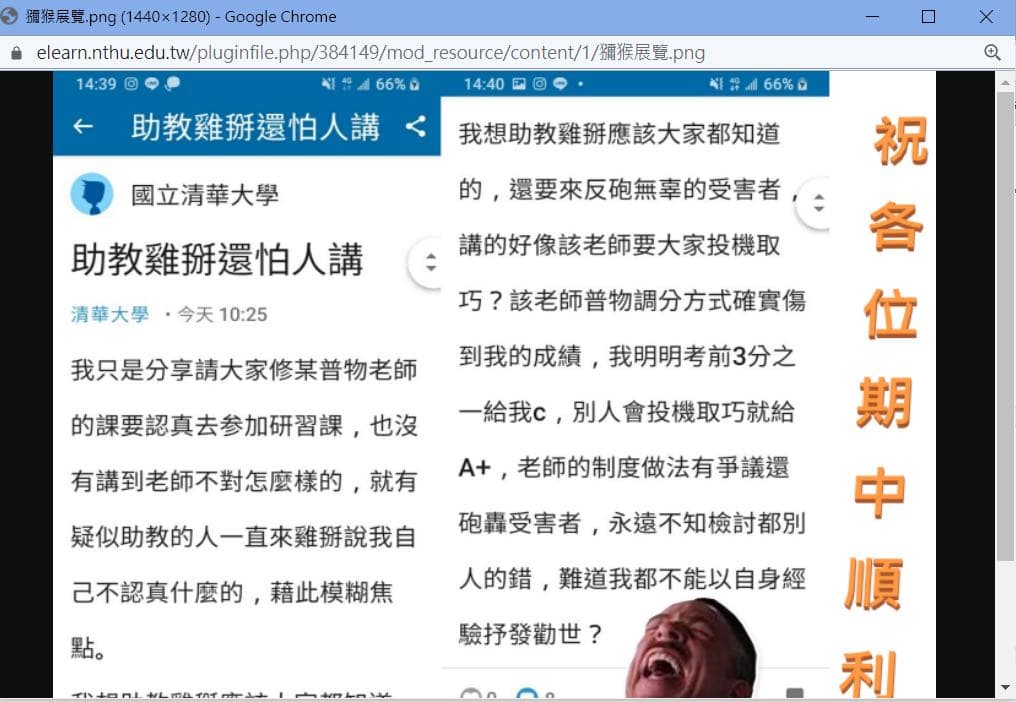 elearn 教材區放這個 助教素質？ - 清華大學板 | Dcard
