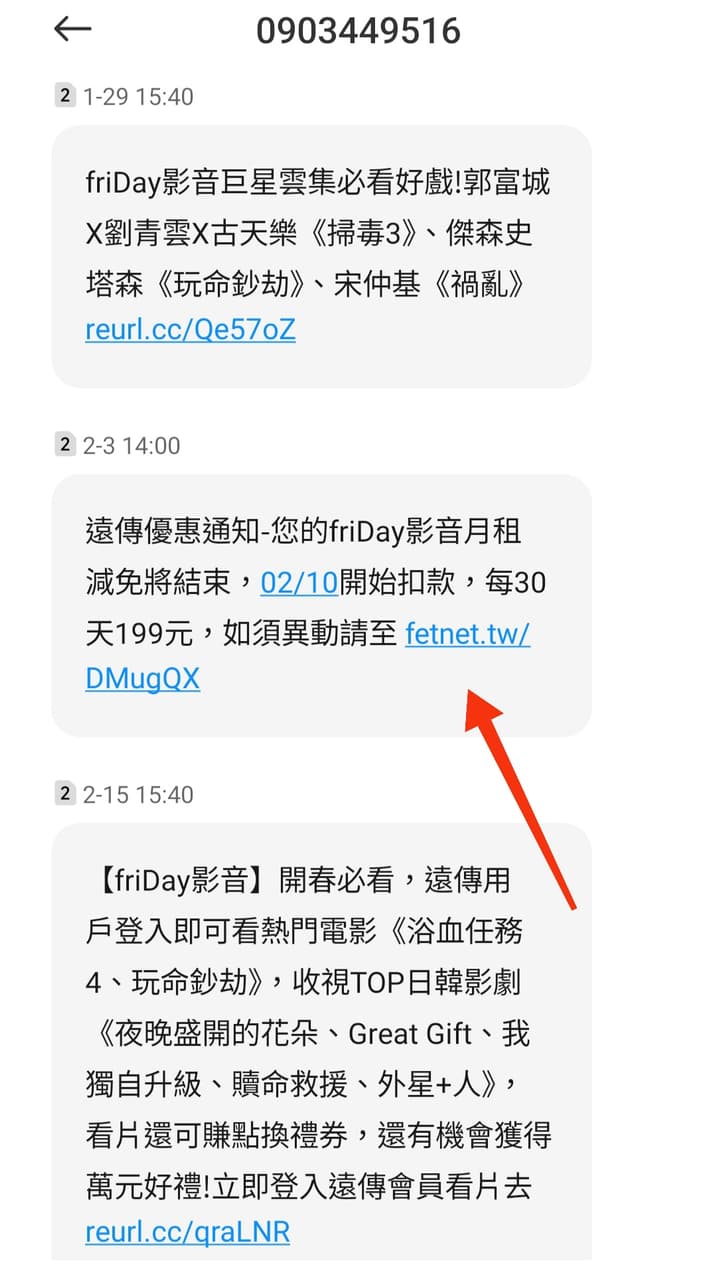 遠傳用戶 要注意friDay影音歐 - 心情板 | Dcard