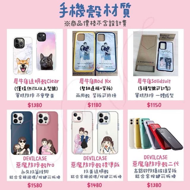 5款客製化手機殼推薦 生日禮物提議 ️比犀牛盾官網便宜的客製化服務分享 防摔殼 devil case 空壓殼 - 新莊吳卓源𐂂 (@cora_style0112) | Dcard