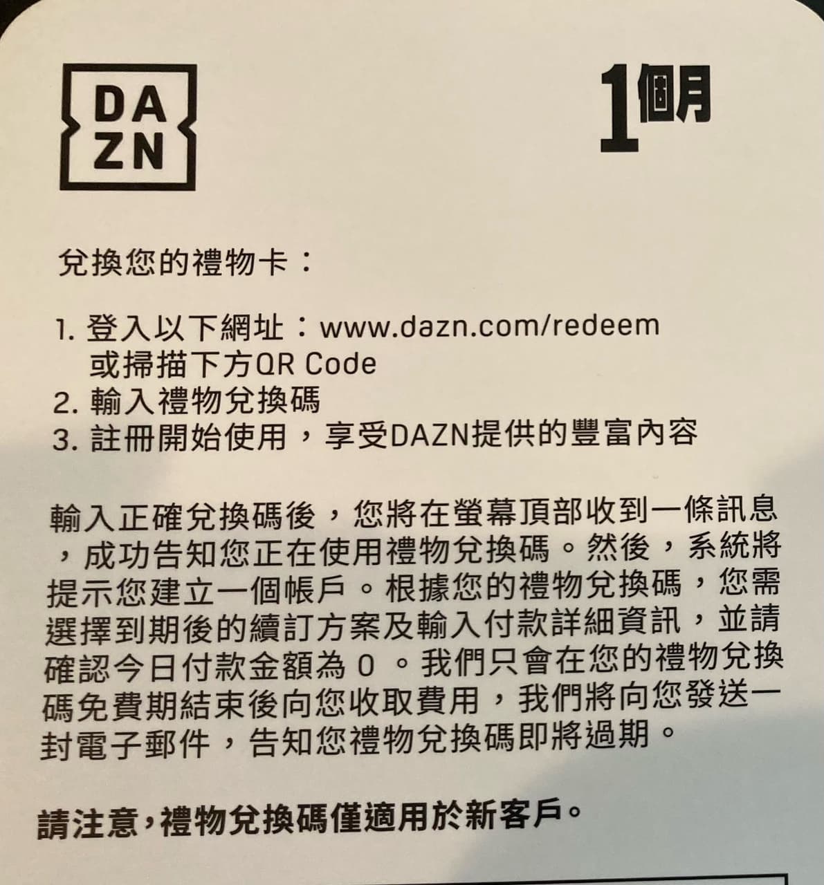 售 100元 DAZN ott一個月使用序號 可看西甲 - 足球板 | Dcard
