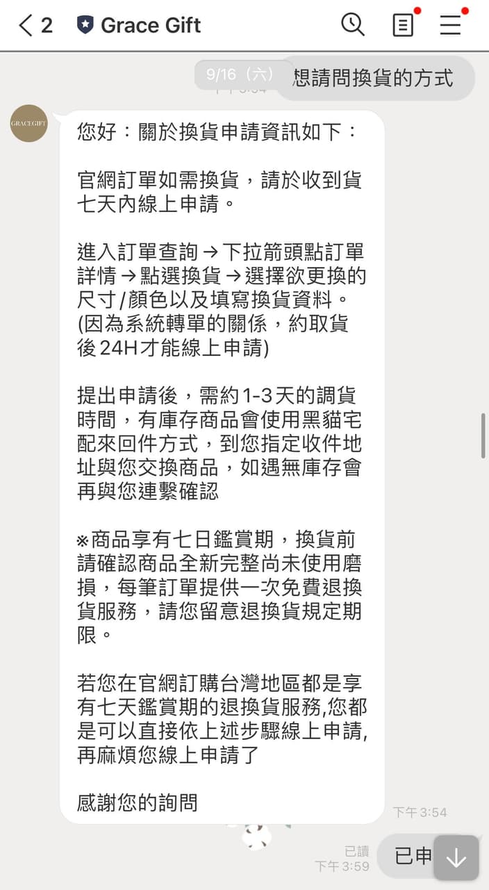 #黑特Grace gift 超雷退貨/購買經驗🥲 - 女孩板 | Dcard