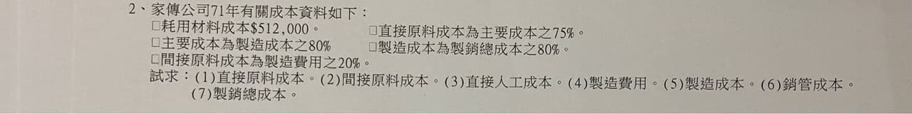 請益 成本會計 會計板 Dcard