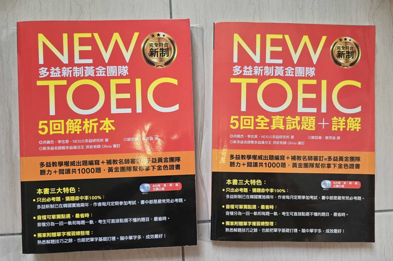 已售出）售NEW TOEIC多益新制黃金團隊5回全真試題+詳解（紅本） - 考試板 | Dcard