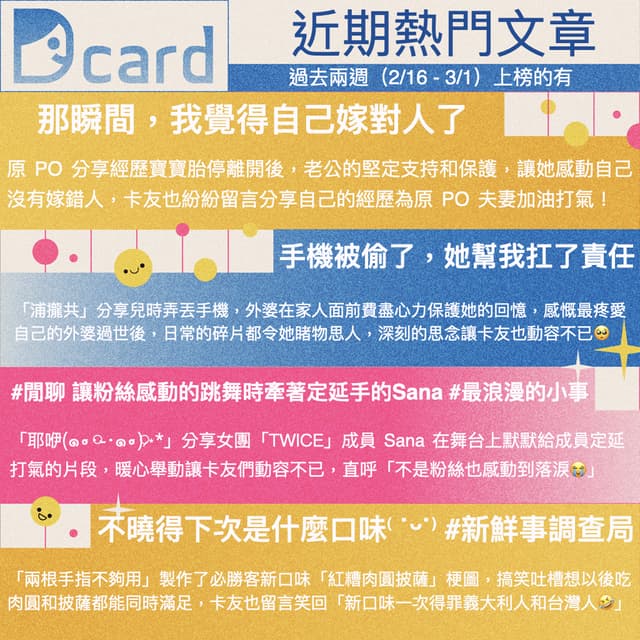 ＃創作靈感包 Dcard 熱門創作主題總整理 ️2023/3/1 - 創作者小管家 (@creator_angel) | Dcard