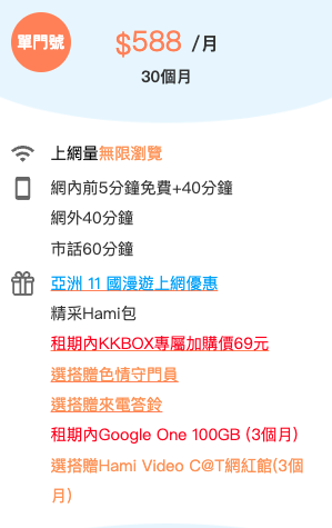 在職專班 續約中華4G 588吃到飽 成功🎉🎉🎉 - 3C板 | Dcard