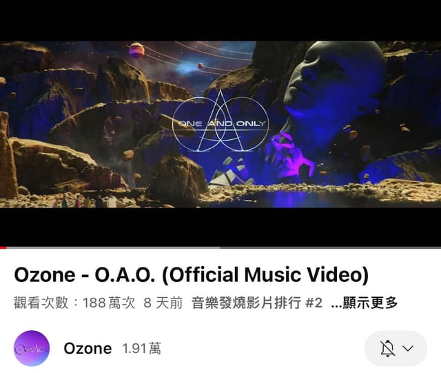 Ozone《O.A.O.》KKBOX日榜第一&MV兩百萬觀看.發燒第二🎉 - 原子少年板 | Dcard